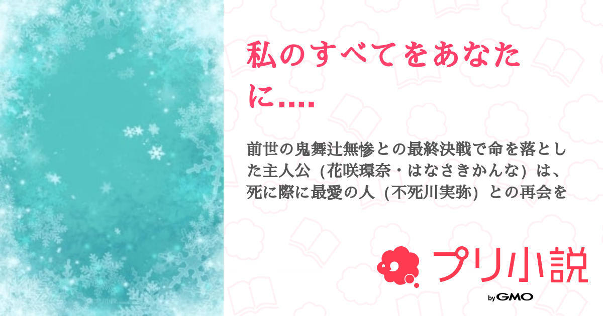 第12話：あふれ出した想い 環奈・実弥side（私のすべてをあなたに‥‥）｜無料スマホ夢小説ならプリ小説 byGMO